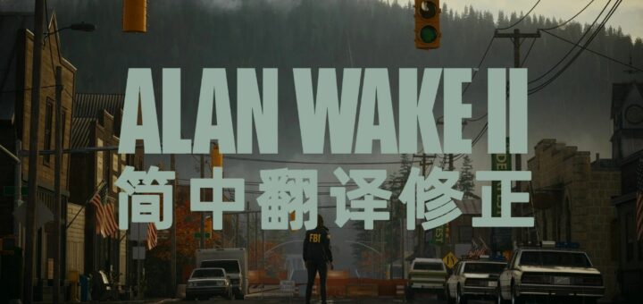 Alan Wake 2 Mods | Best Alan Wake 2 PC Mod